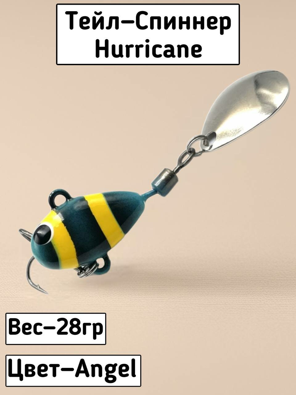 Тейл-спиннер HURRICANE 28g ANGEL