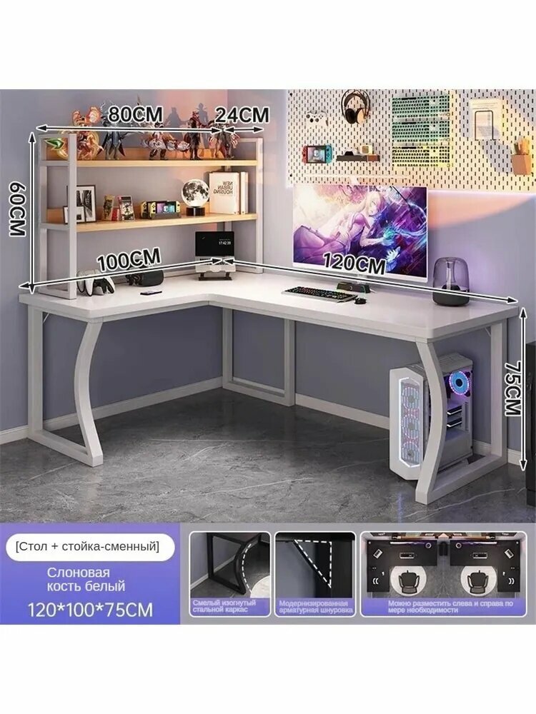 Игровой компьютерный стол, белый, угловой, 100x120x75 см, универсальный