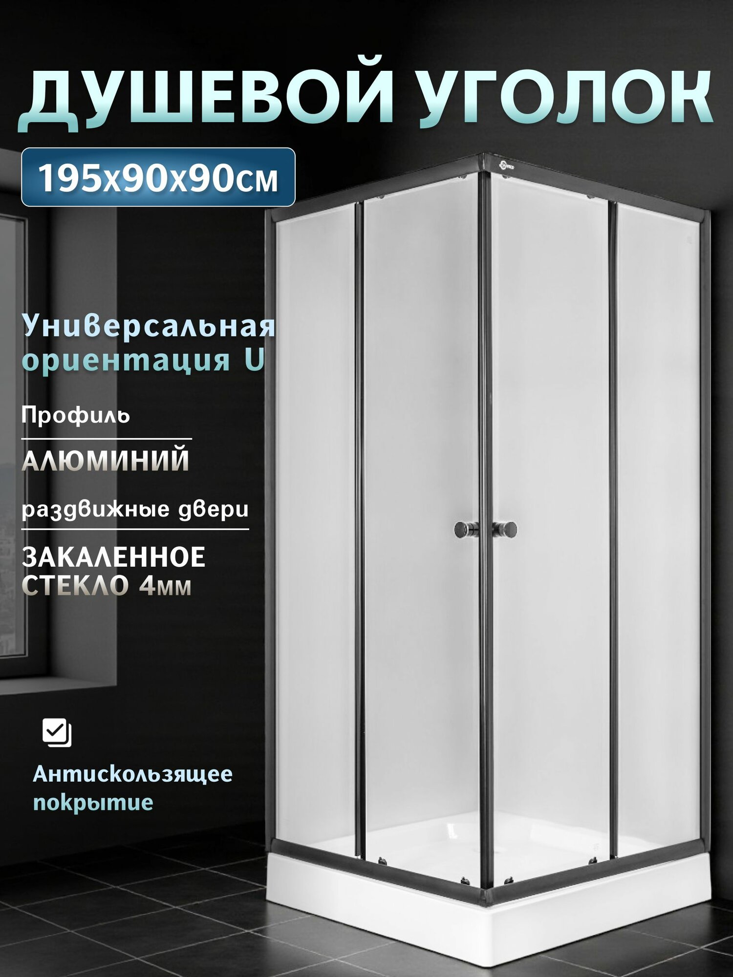 Душевой уголок Saniteco SN-902B, 90х90