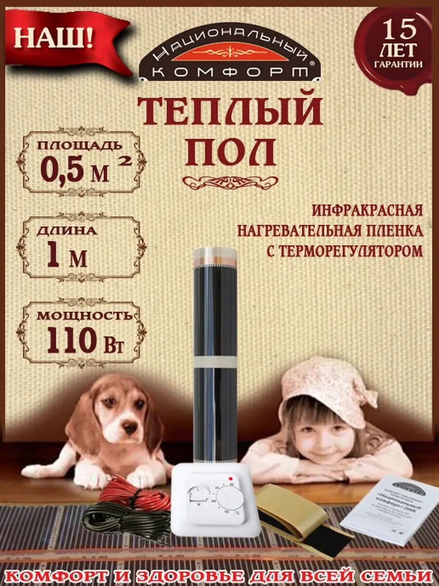 Тёплый пол с терморегулятором 0,5 м2 инфракрасный