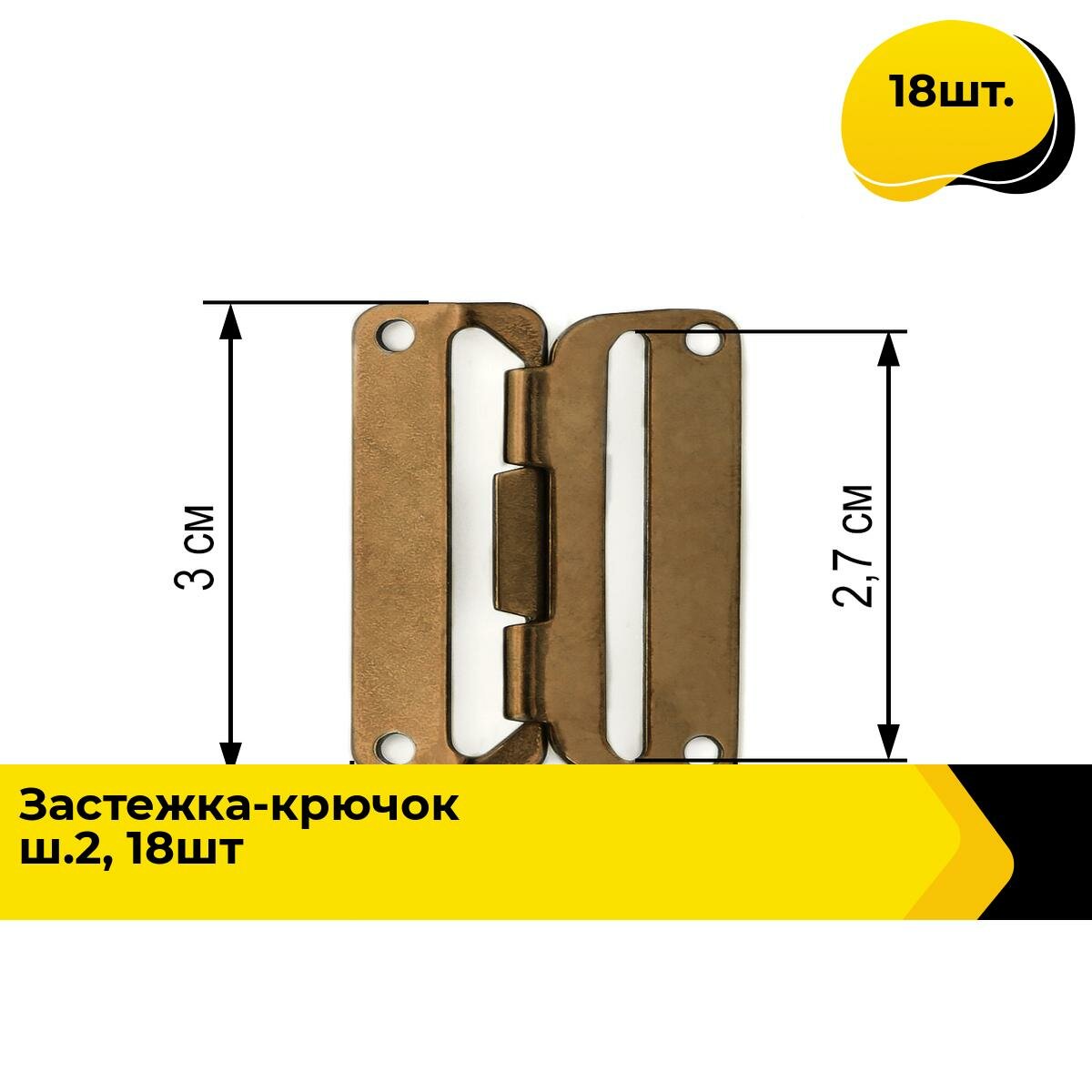 Крючки пришивные автомобильные, застежка для чехлов 2х3 см, 18 шт.
