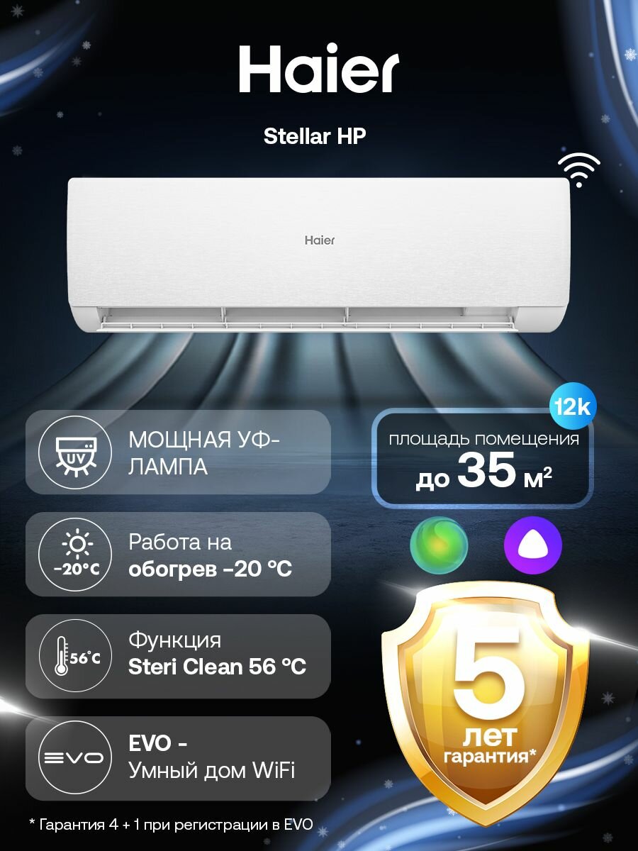 Кондиционер сплит-система инверторная Haier Stellar HP -20C до 35 кв. м, Белый12k