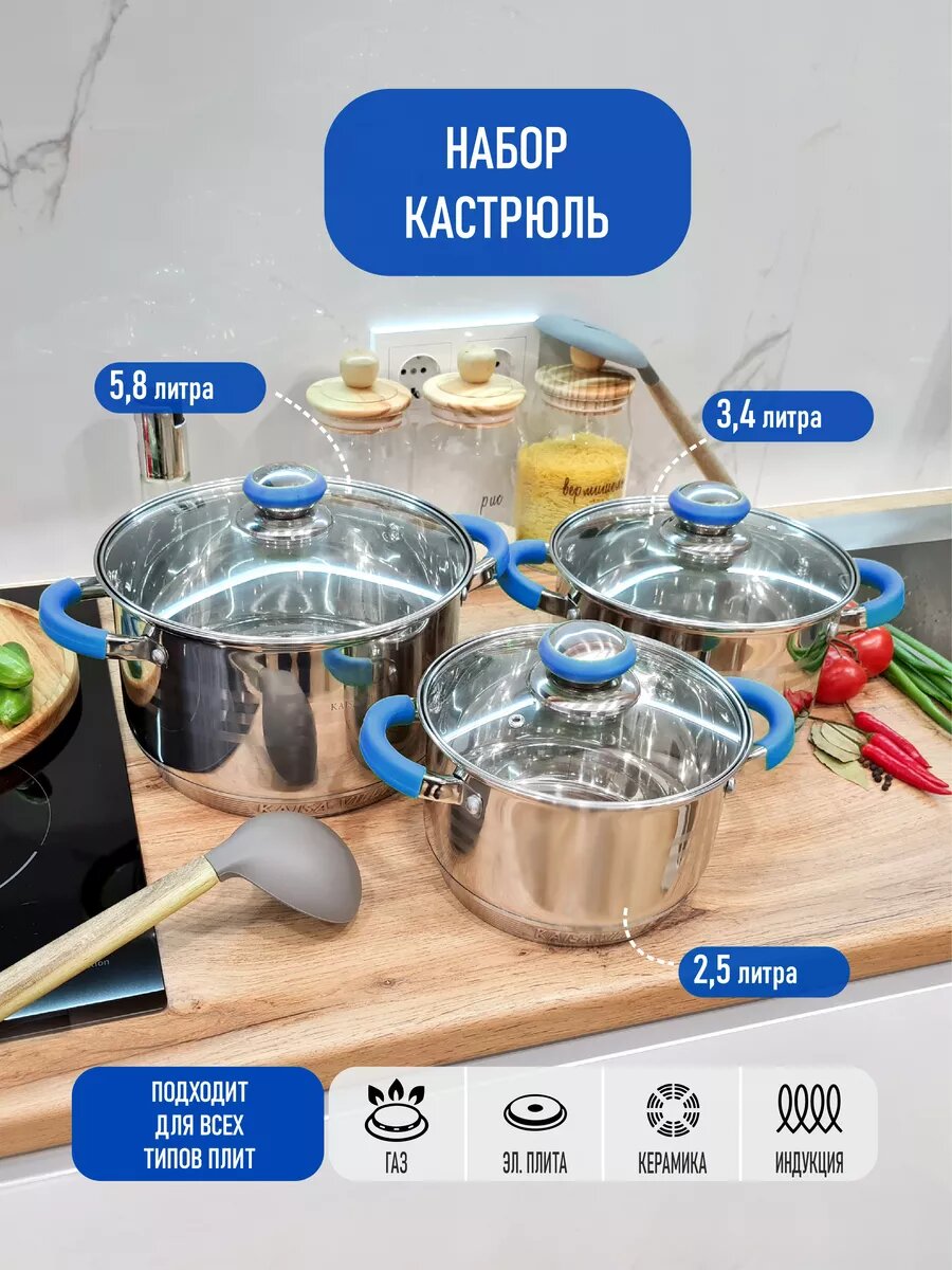 Набор кастрюль 3 шт