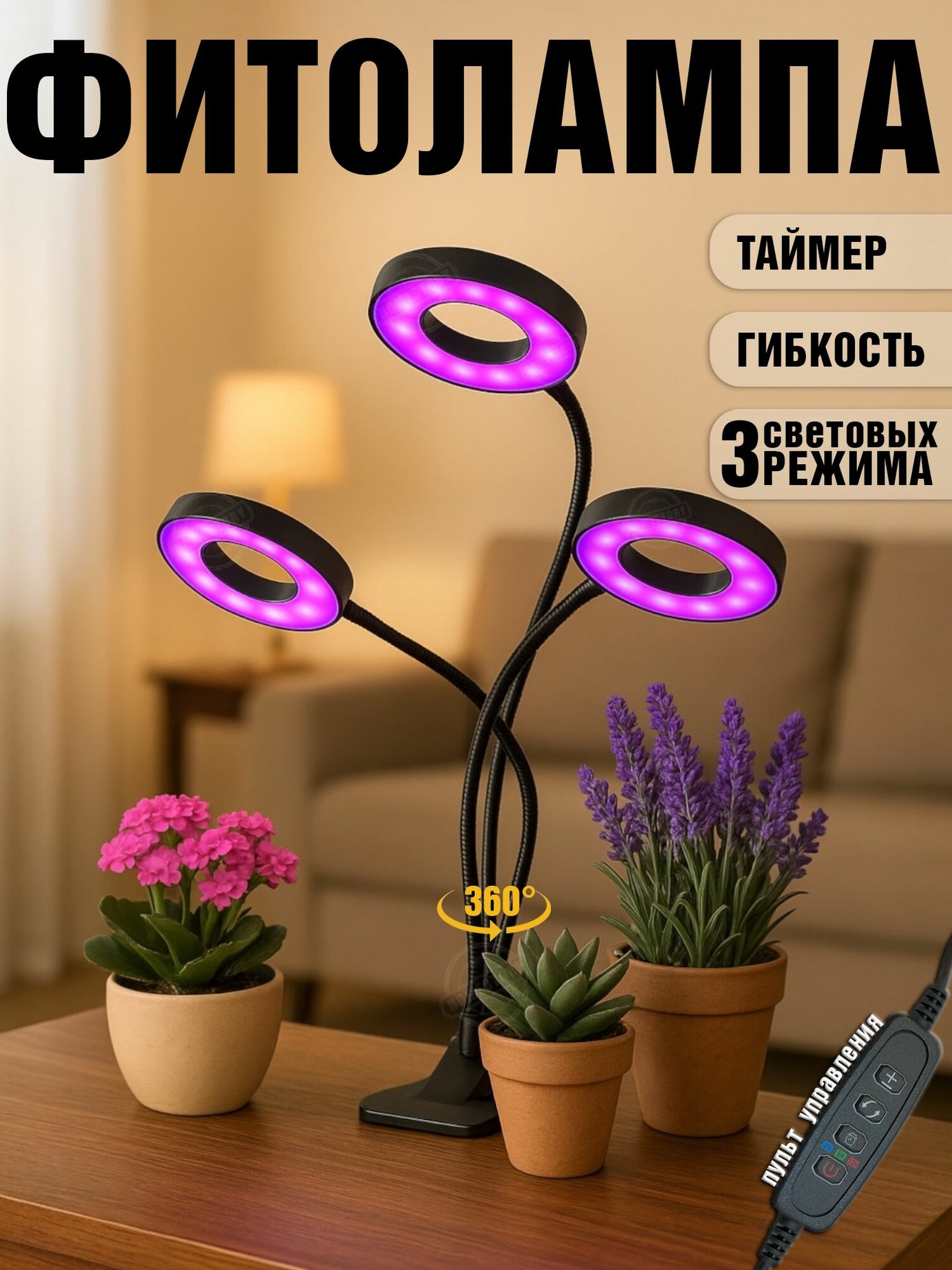 Фитолампа тройная для растений светодиодная полный спектр