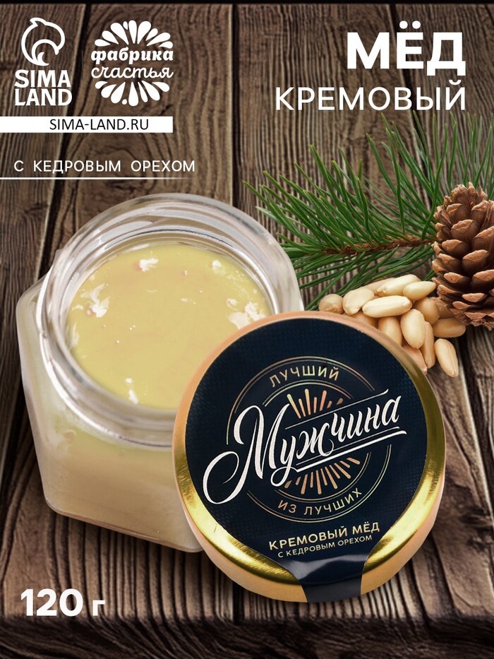 Мёд кремовый с кедровым орехом «Лучший мужчина», 120 г