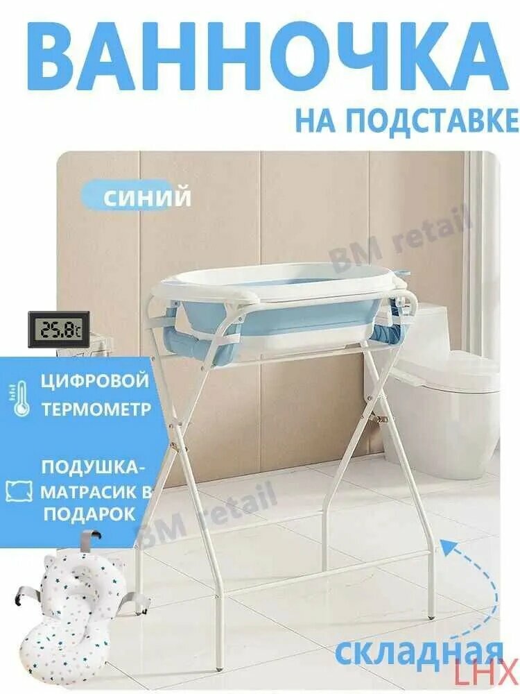 Ванночка для купания новорожденных и малышей складная, с подставкой
