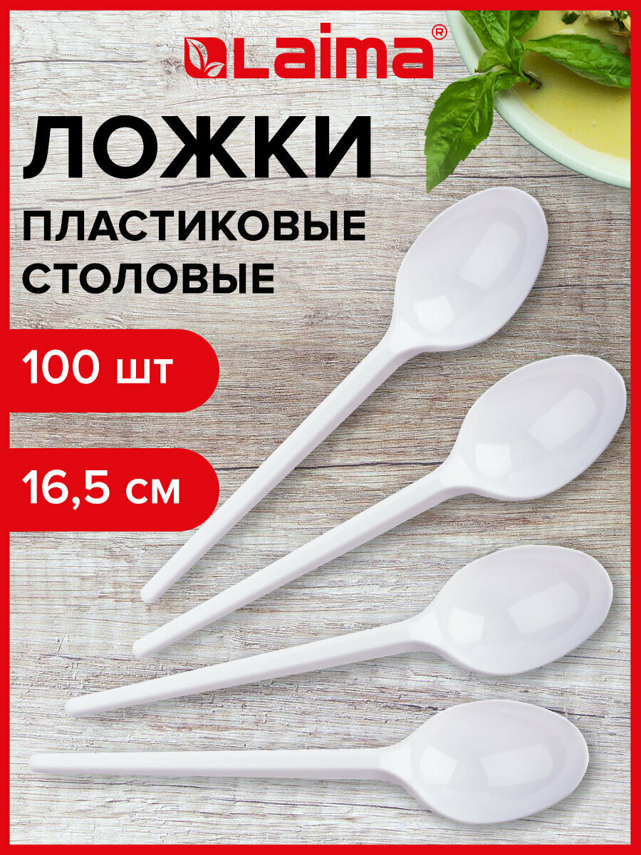 Одноразовые ложки столовые 165 мм, комплект 100 шт, Бюджет, пластиковые, LAIMA, 600947