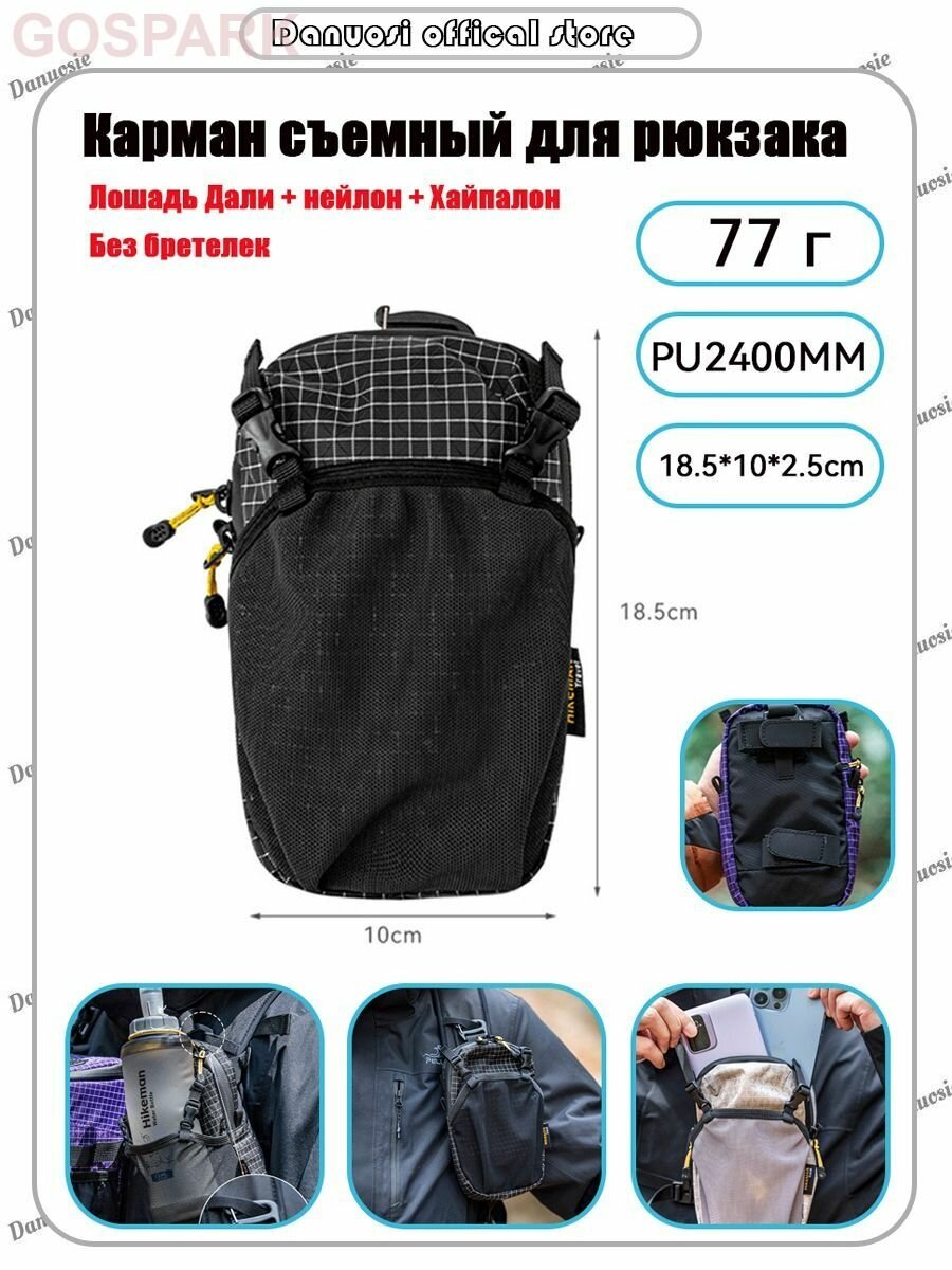 Съемный карман для рюкзака — сумка для телефона и бутылки 18.5×10×2.5 см, Dyneema+нейлон+гипалон, для походов/отдыха
