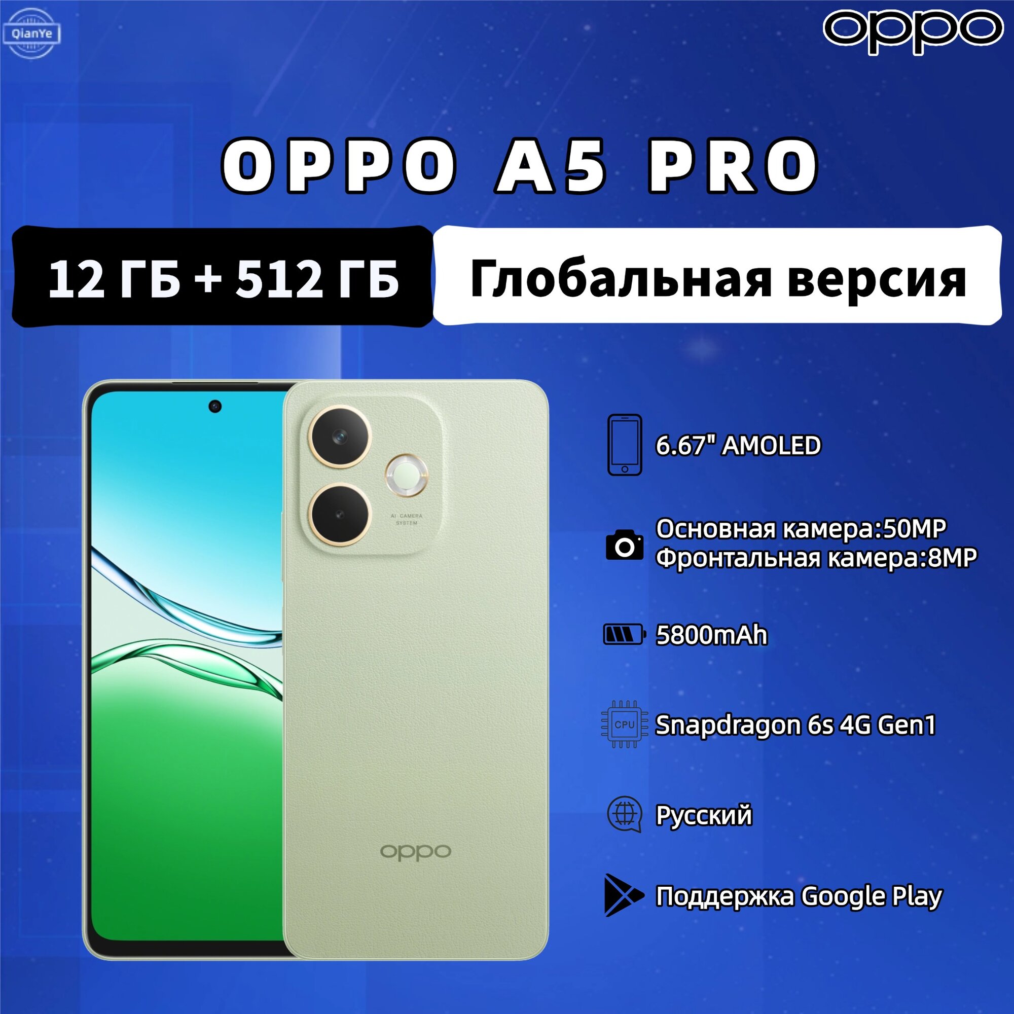 OPPO Смартфон OPPO A5 Pro(Global), 12/512 ГБ, 5G, 5800aMh, IP69 водонепроницаемый, оливковый