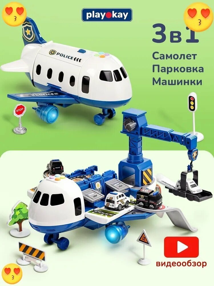 Самолет-трансформер грузовой полицейский со звуком и светом Play Okay, парковка для машинок, большой игровой набор