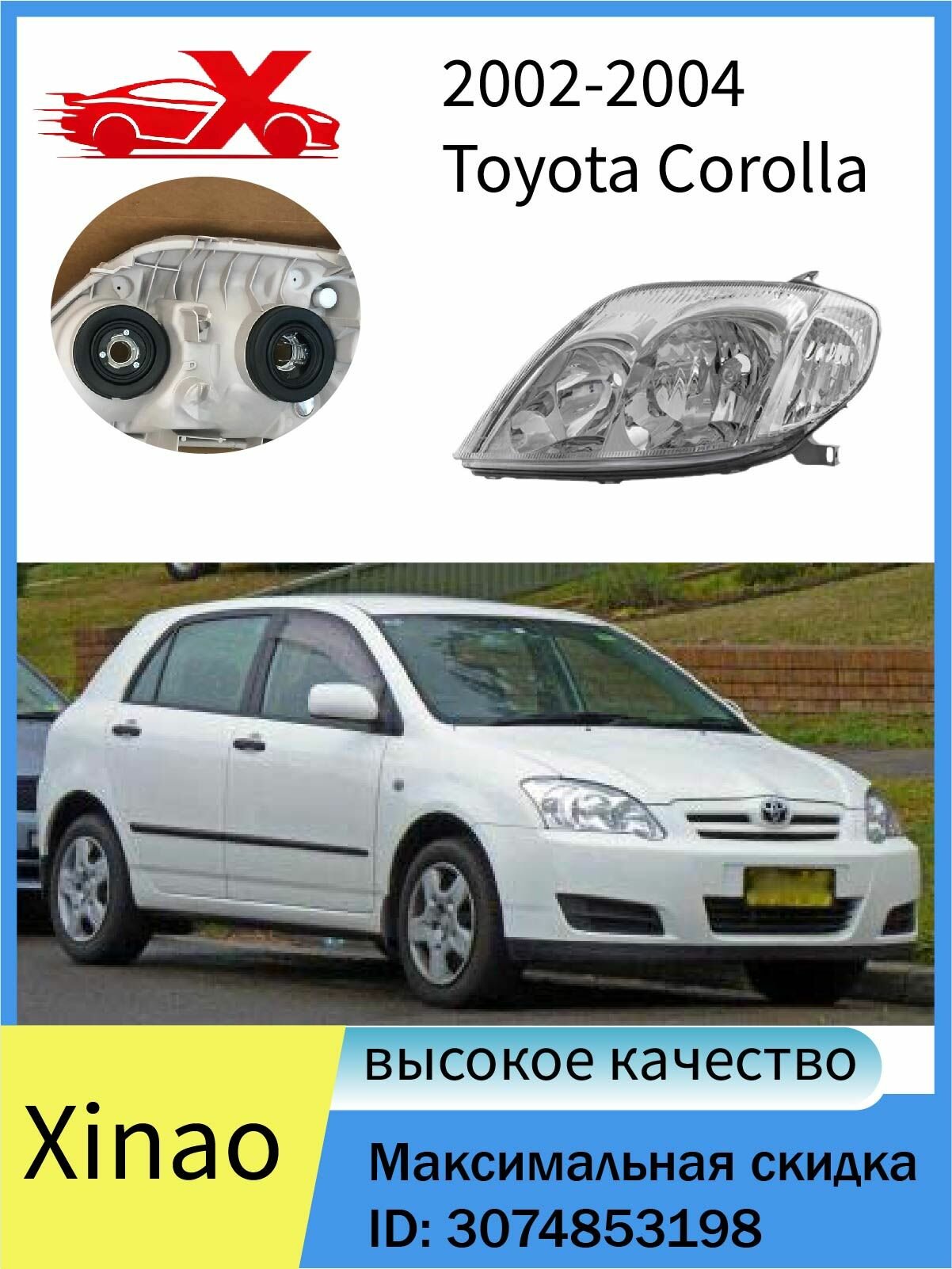 Фары автомобильные, 1 шт, арт. Подходит для фар Toyota Corolla, 2002-2004 годов выпуска