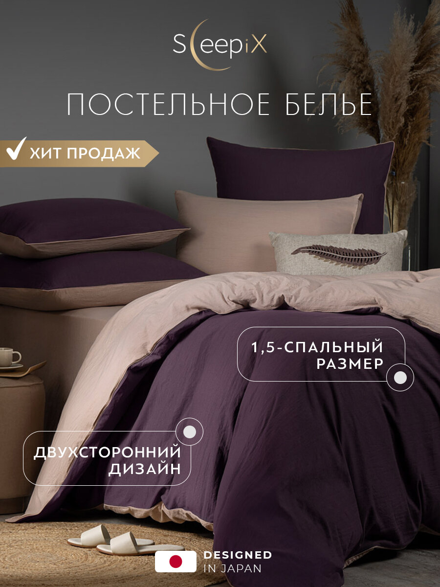 SleepiX Комплект постельного белья полуторный "Юко" 145x205-1/180x220-1/50x70-2 сатин, с эффектом жатой ткани, фиолетовый, розовый