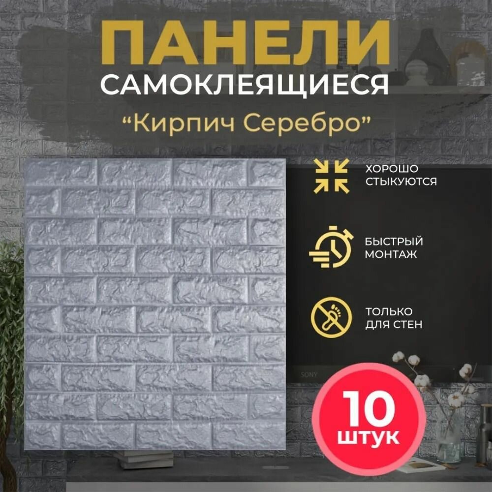 ПВХ Самоклеящиеся Панели Для Стен И Потолка 3Д 70х77