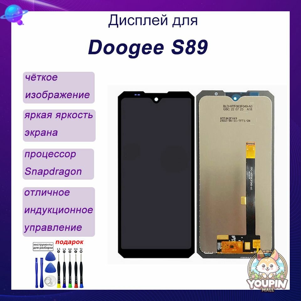 Подходит для Doogee S89, сборка дисплея с сенсорным экраном, сборка экрана, черного цвета
