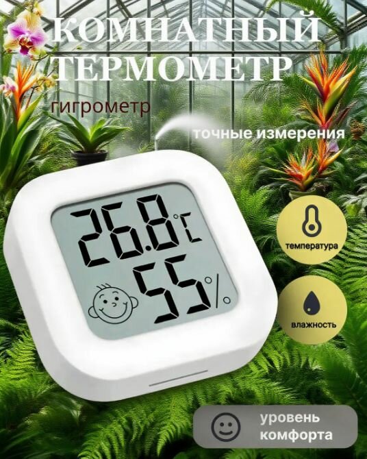 Гигрометр комнатный с термометром измерение температуры и влажности воздуха