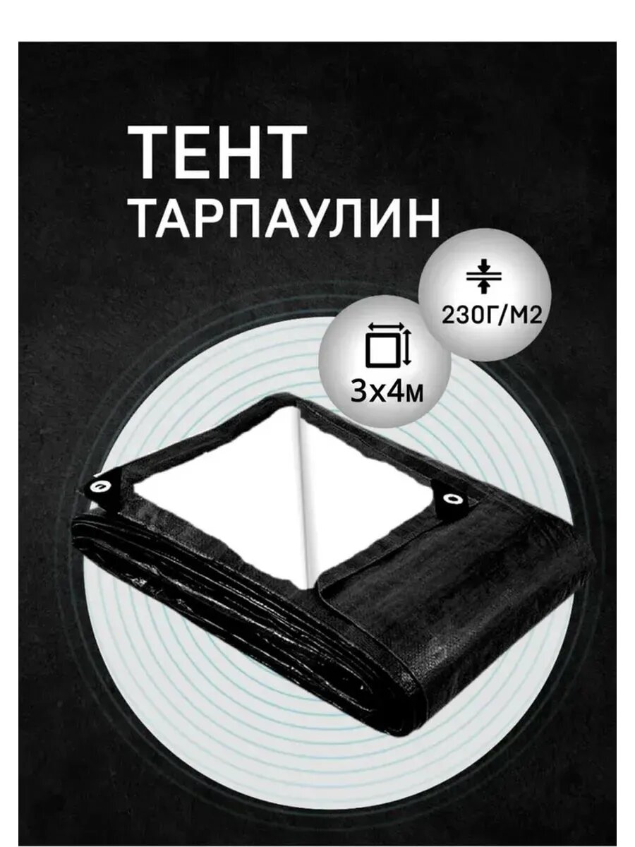 Тент 3х4м 230г/м2