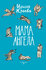 Мама ангела