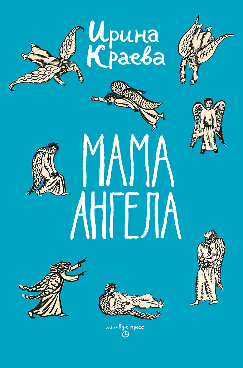 Мама ангела