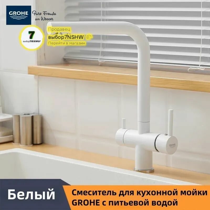 Смеситель для кухонной мойки GROHE с питьевой водой