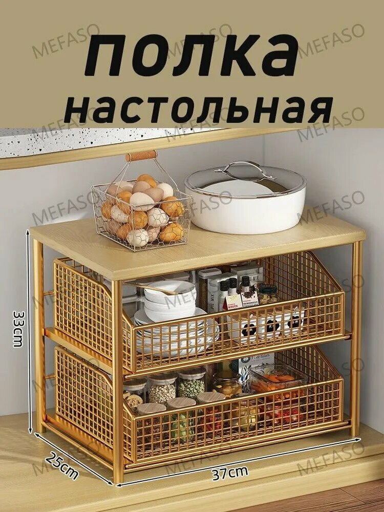 Полка Настольная Прямая, 37х25х33 см, 1 шт.