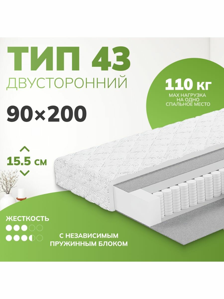 Матрас 90х200, односпальный, на кровать, Mio Tesoro Тип 43 Stellata