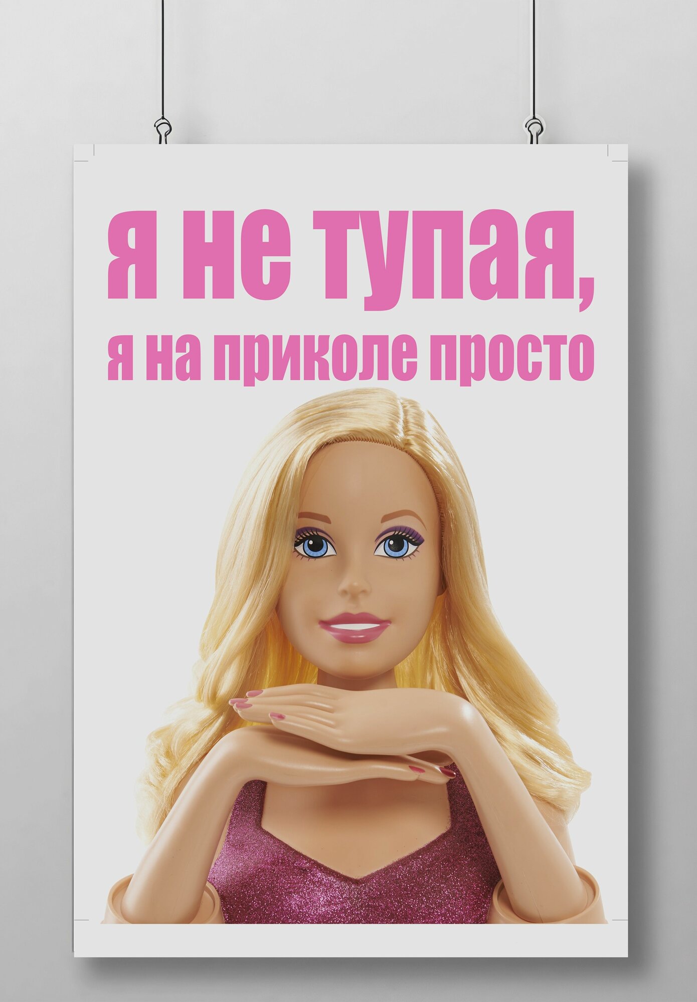 Постер / Плакат Мем