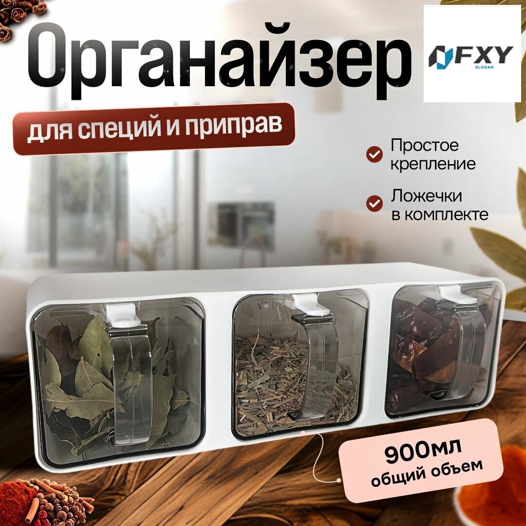 Стильный бестселлер для хранения специй