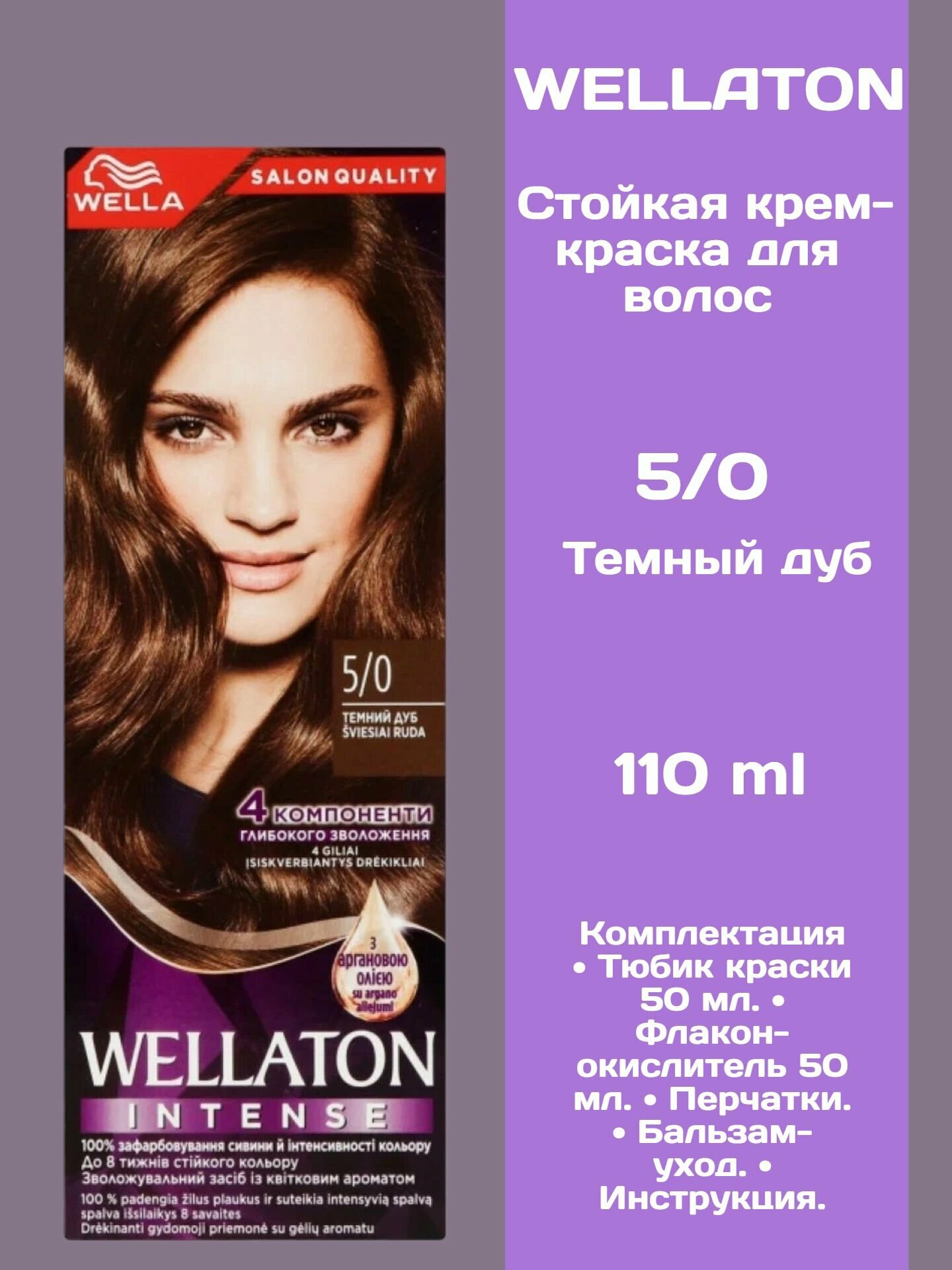 Крем-краска для волос Wella "Wellaton", тон 5/0, темный дуб, без парабенов