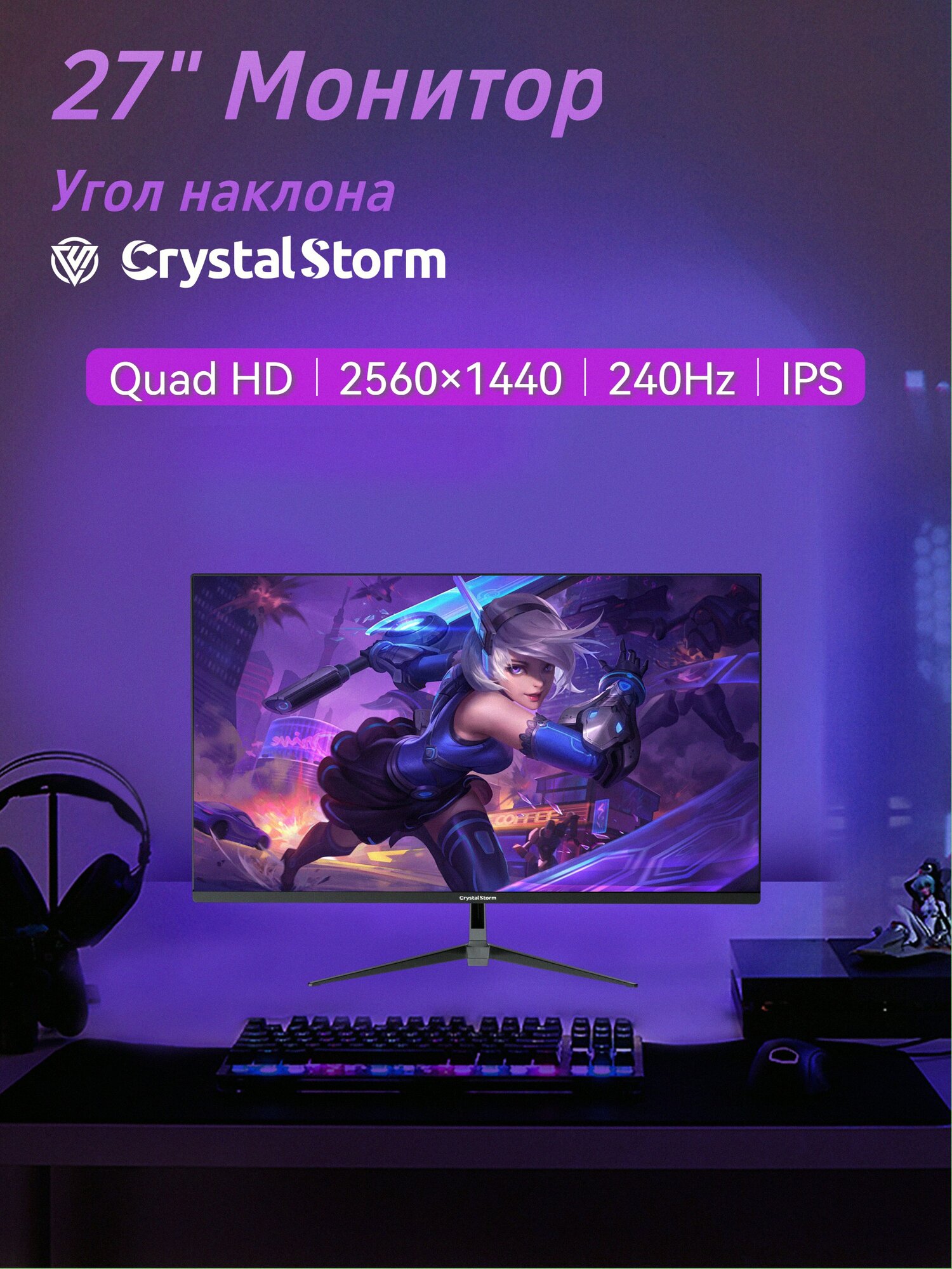 CrystalStorm 27" Монитор 2560x1440 240 Гц, IPS, Чёрный игровой, для компьютера