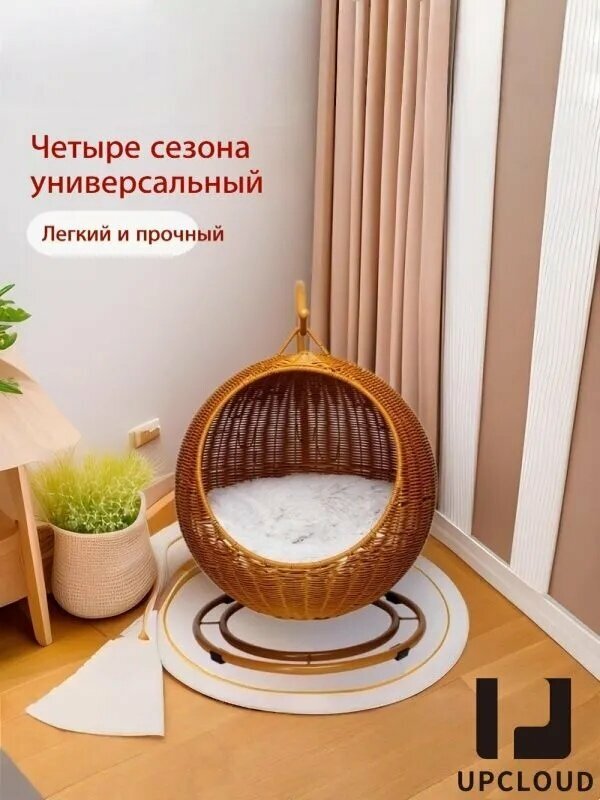Уютное гнездышко для домашних животных/плетение из ротанга ручной работы/UPCLOUD+размер 43*43*66 см + подходит для веса менее 10 кг