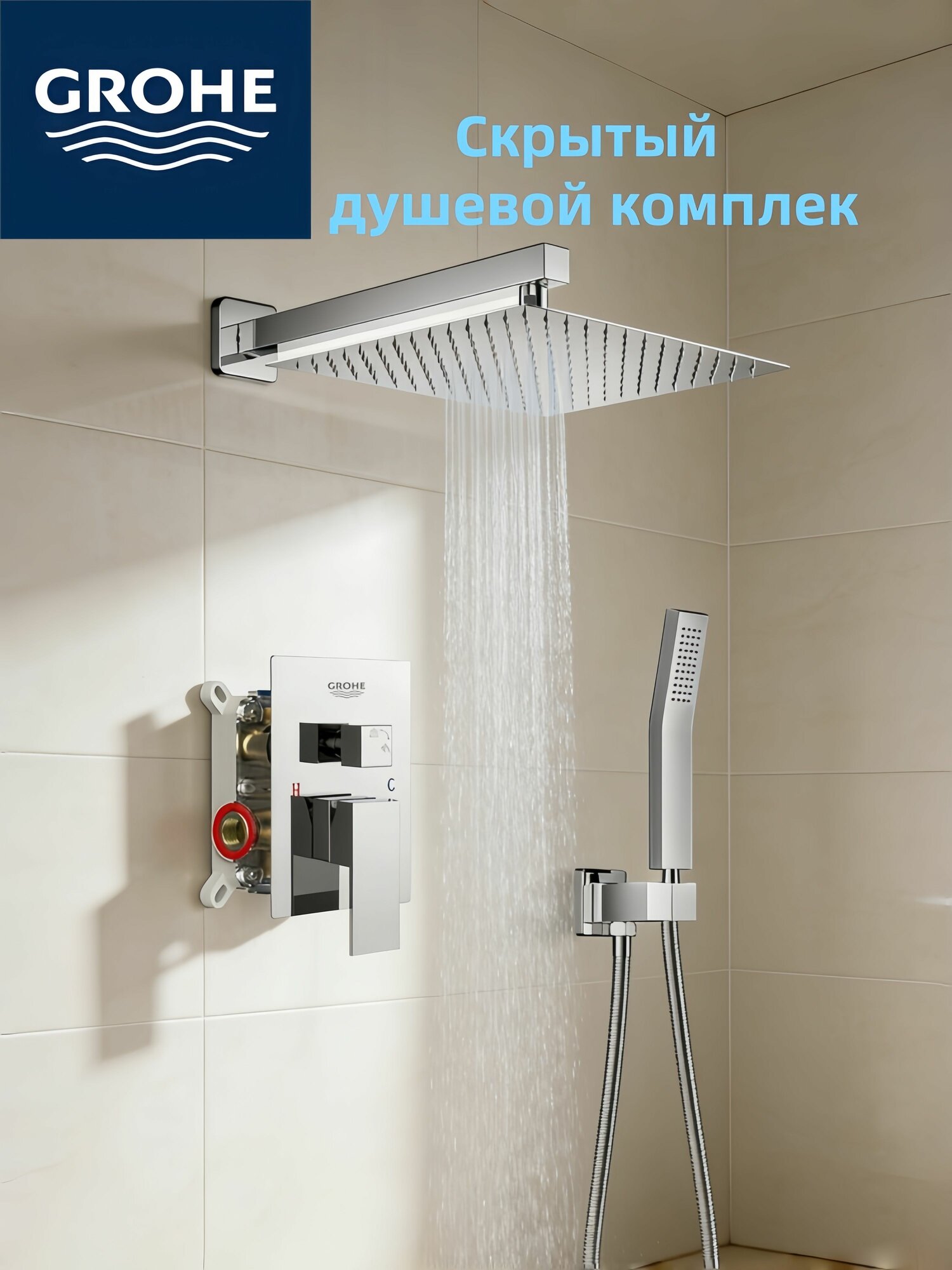 Комплект Grohe, встраиваемый, с фильтром, латунь, нержавеющая сталь