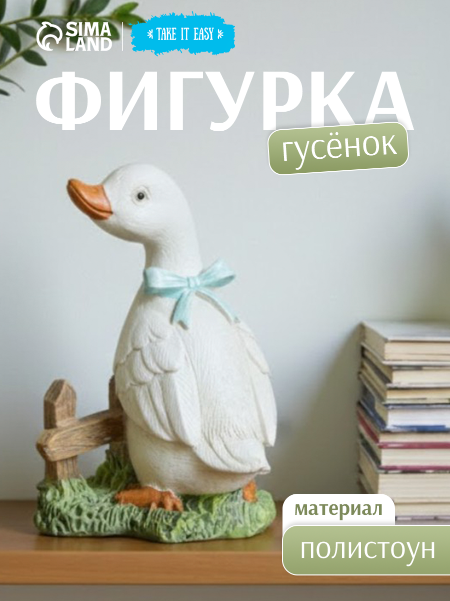 Фигурка полистоун «Гусёнок с голубым бантом у забора», 9×8×10 см