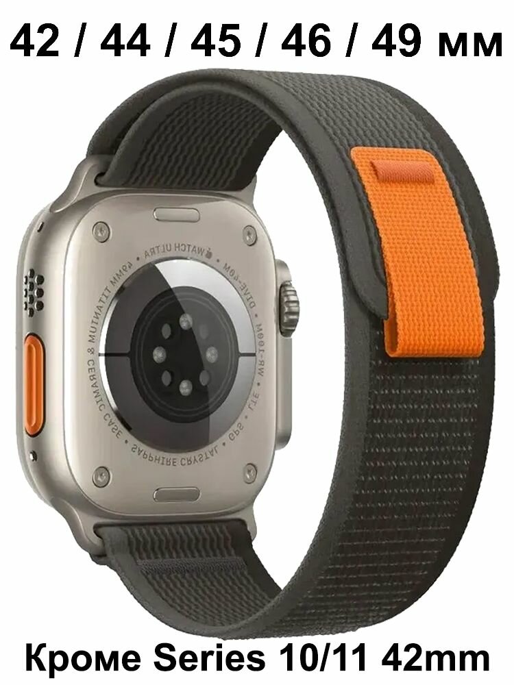 Ремешок для Apple Watch 1-11, SE, Ultra, Ultra 2/3 42mm 44mm 45mm 46mm 49mm для Эпл Вотч 1-11, СЕ и Ультра
