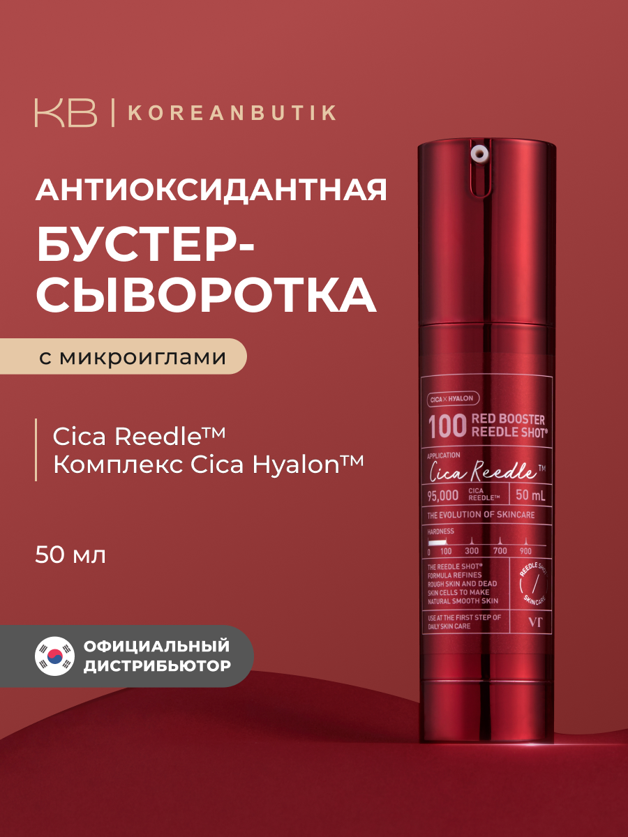 Бустер-сыворотка антиоксидантная с микроиглами | VT Cosmetics Red Booster Reedle Shot 100 50 ml