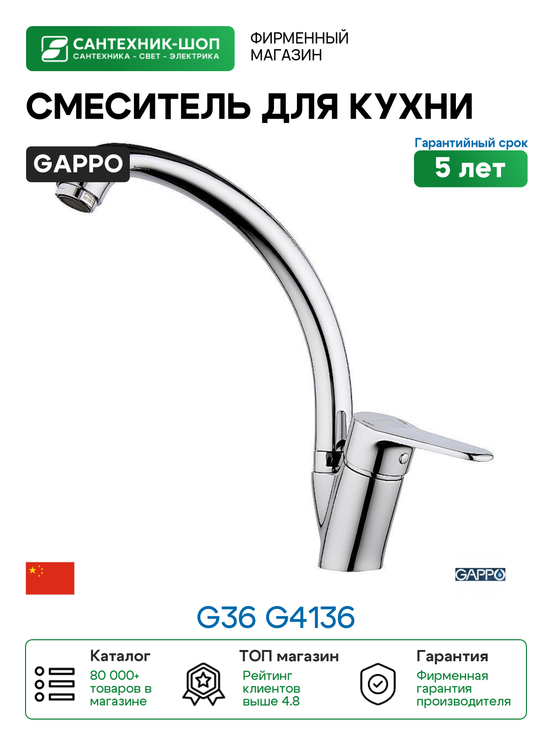 Смеситель для кухни Gappo G36 G4136 Хром латунь