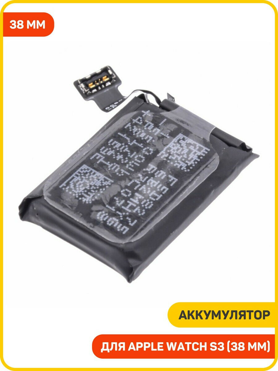 Аккумулятор для Apple Watch S3 A1847 (38 мм) (GPS)