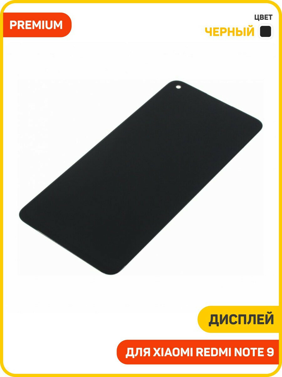 Дисплей для Xiaomi Redmi Note 9 (в сборе с тачскрином) черный, AAA