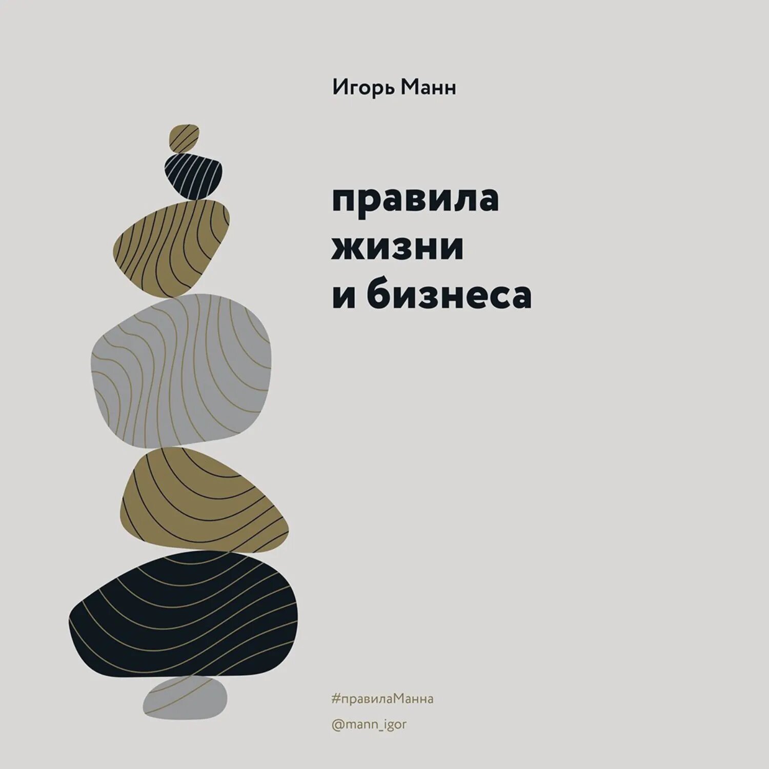 Правила жизни и бизнеса [Аудиокнига]