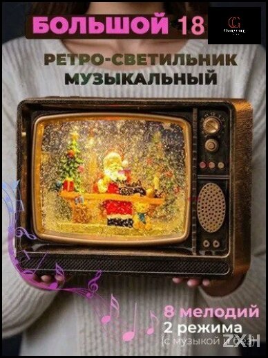 Ретро фонарь светильник новогодний музыкальный телевизор большой эксклюзивный