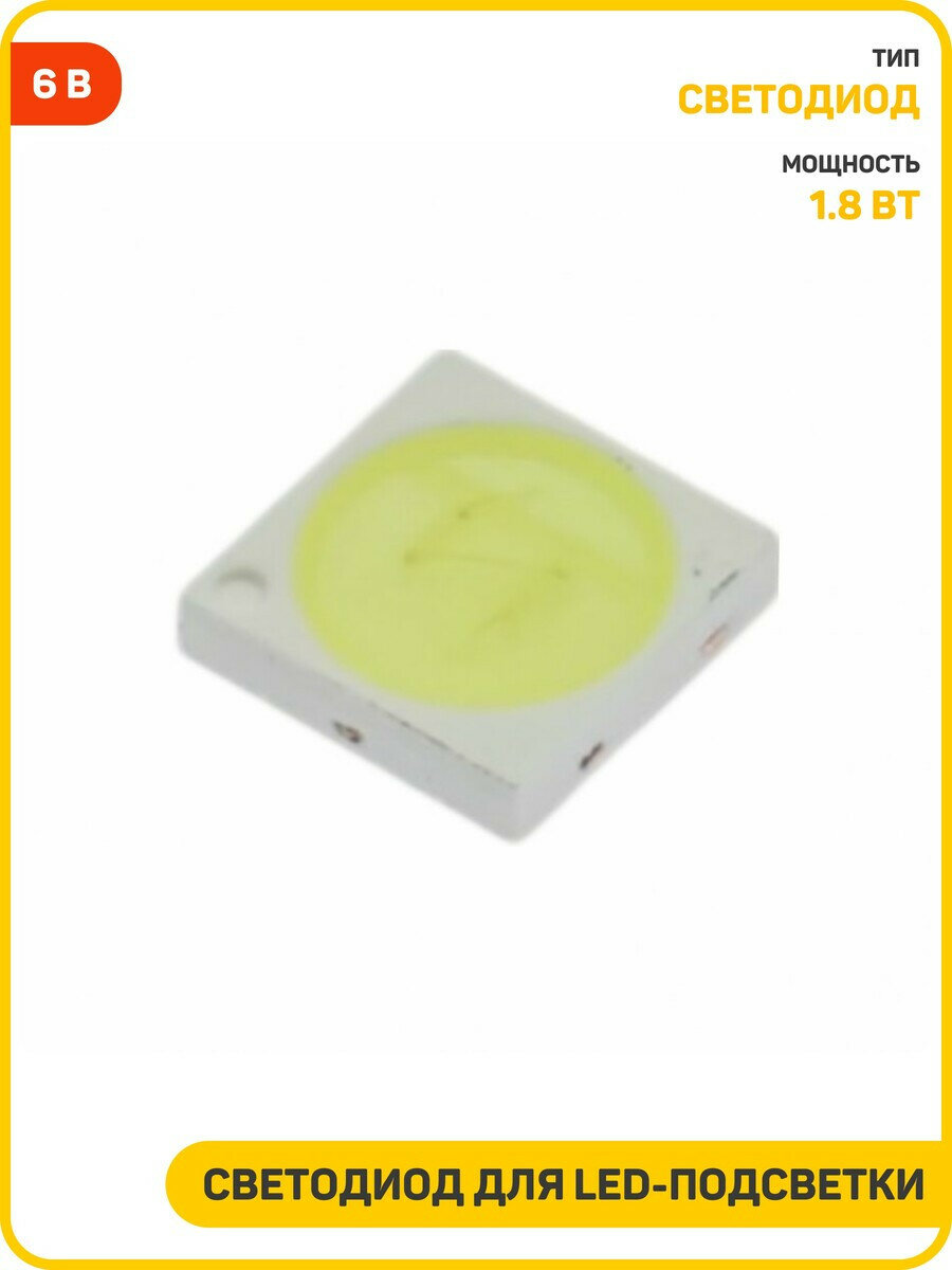 Светодиод Jufei для ремонта LED подсветки SMD 3030 6 В/1.8 Вт