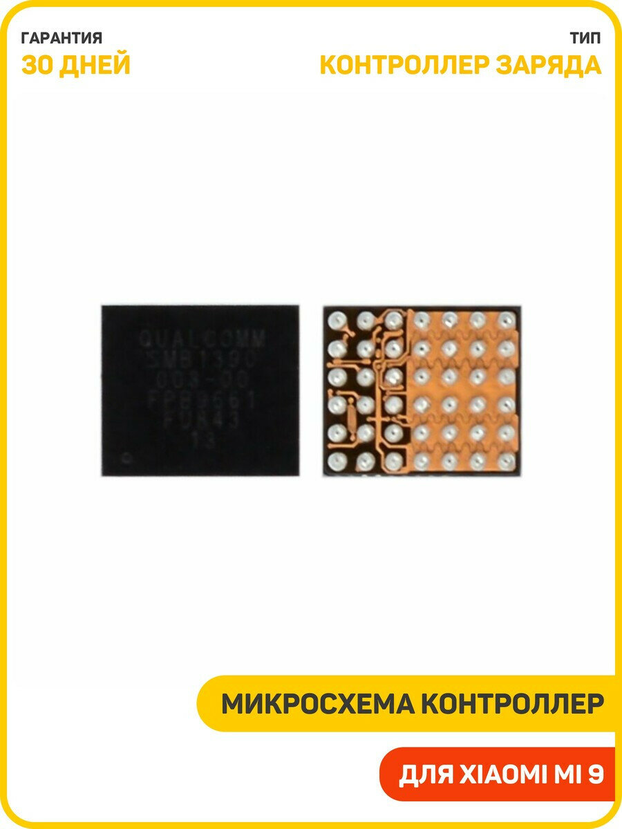 Микросхема контроллер заряда для Xiaomi Mi 9 (SMB1390 003-00)