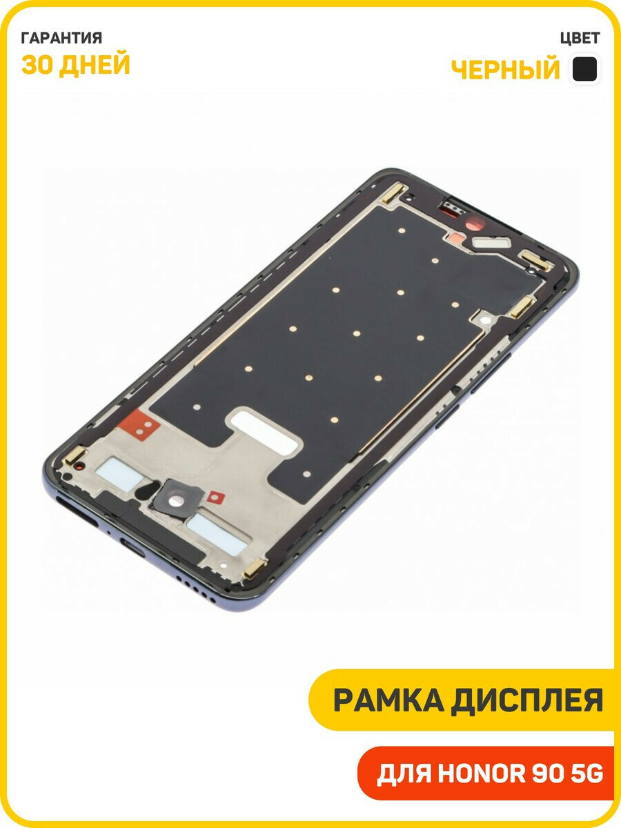 Рамка дисплея для Honor 90 5G (в сборе) черный