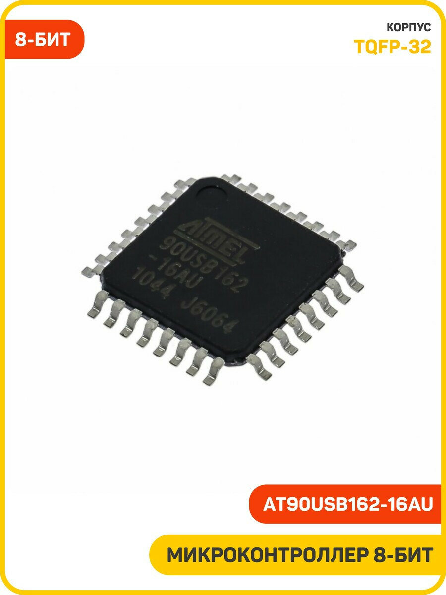 Микроконтроллер ATMEL 8-бит AVR (AT90USB162-16AU, TQFP-32)