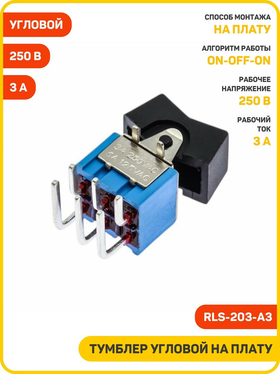 Тумблер JIETONG с кнопкой на плату угловой ON/OFF/ON DPDT 250 В/3 А (RLS-203-A3)