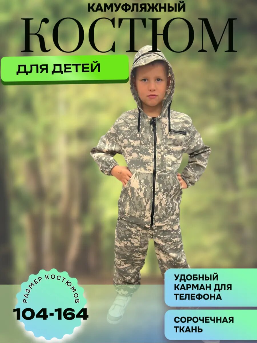 Детский камуфляжный костюм для рыбалки и туризма Маскхалат
