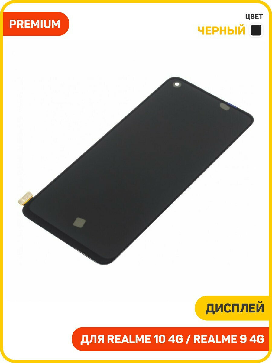 Дисплей для Realme 9 4G / 10 4G (в сборе с тачскрином) черный, AAA