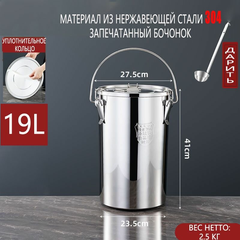 Beicai Бидон, Нержавеющая сталь, 19 л