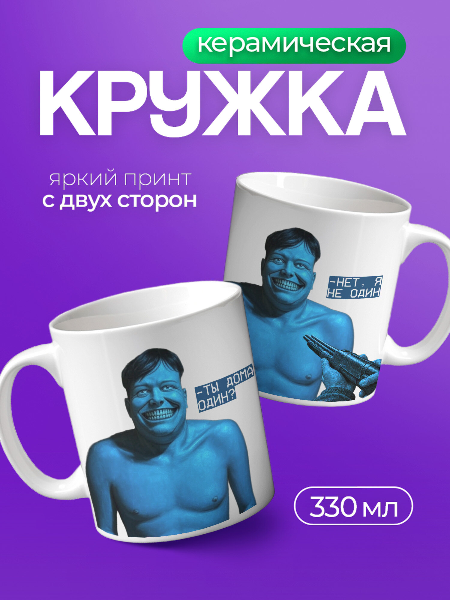 Кружка керамическая PNP NARD, 330 мл, с цветным принтом No, I am not a human