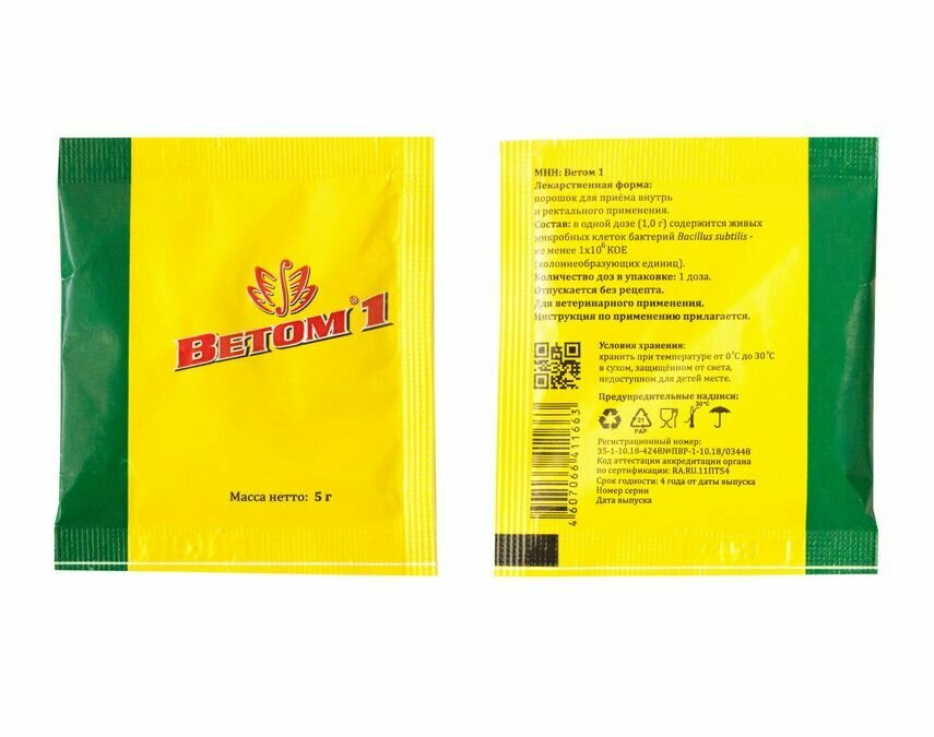 Ветом 1 Пробиотик для животных, 5 шт по 5 гр