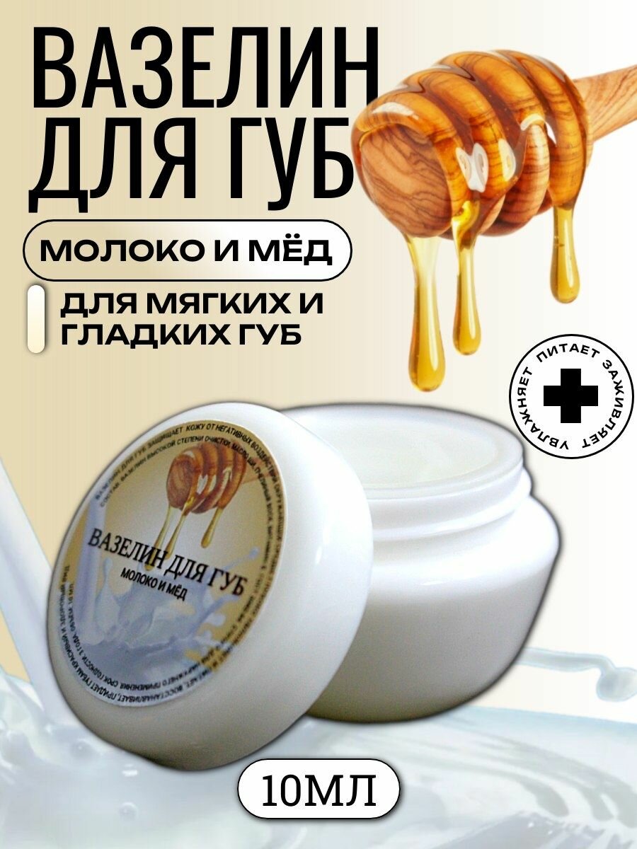 Вазелин для губ косметический 10мл